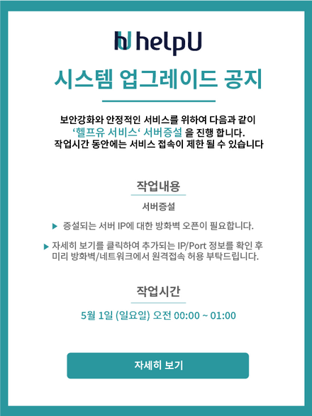 Remote Support helpU